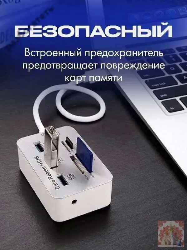 USB-концентратор и картридер 7 в 1, USB 3.0, SD, M2, MS карты, 3 порта — фото 1