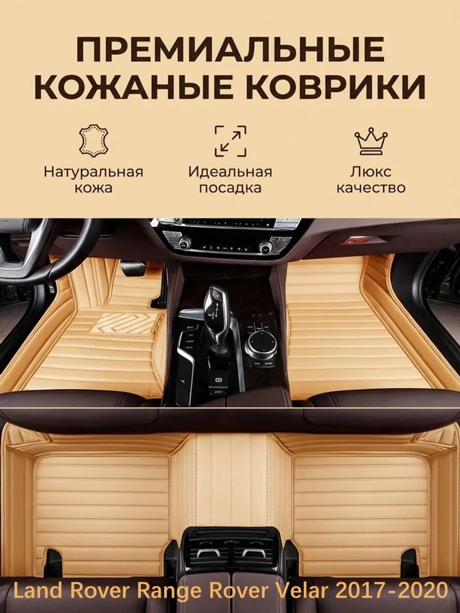 Коврики в салон автомобиля из экокожи, 3 шт. бежевые, однослойные, с липучкой