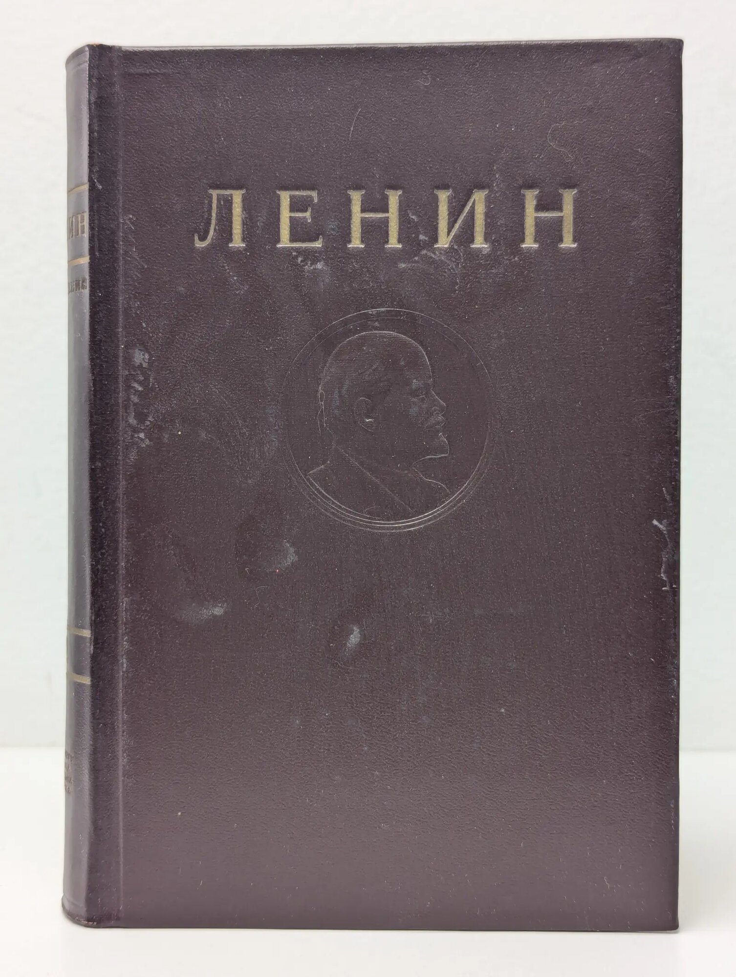 Владимир Ленин. Сочинения. Том 12. Январь-июнь 1907 Ленин Владимир Ильич 1947