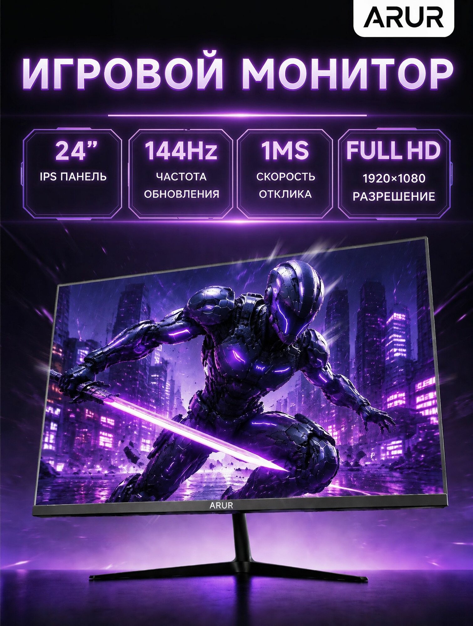 ARUR 23.8" Монитор, IPS, 1920x1080 Full HD, 144 Гц, темно-синий