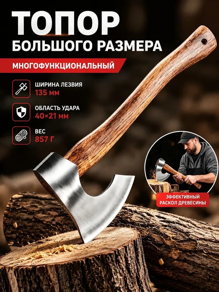 Топор маленький для дров, топор для дров большой