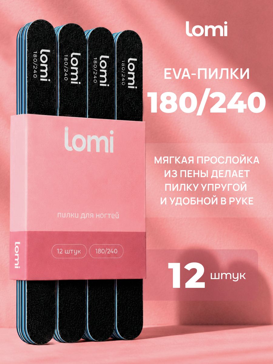LOMI Пилки для ногтей 180 240 12шт, пилочки для маникюра, набор пилок для пилочного маникюра, профессиональная для натуральных и нарощенных ногтей многоразовая