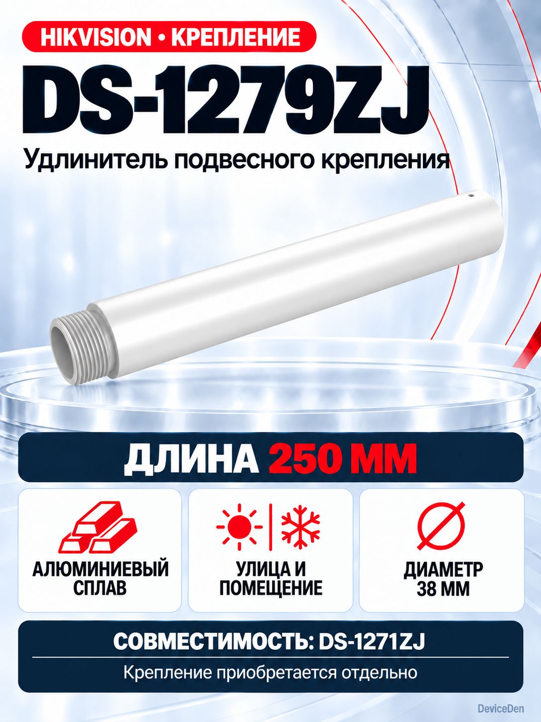 Hikvision DS-1279ZJ - кронштейн, металл