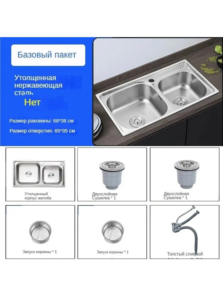 Кухонная мойка из нержавеющей стали, двойная раковина, 68×39 см, толщина 0.8