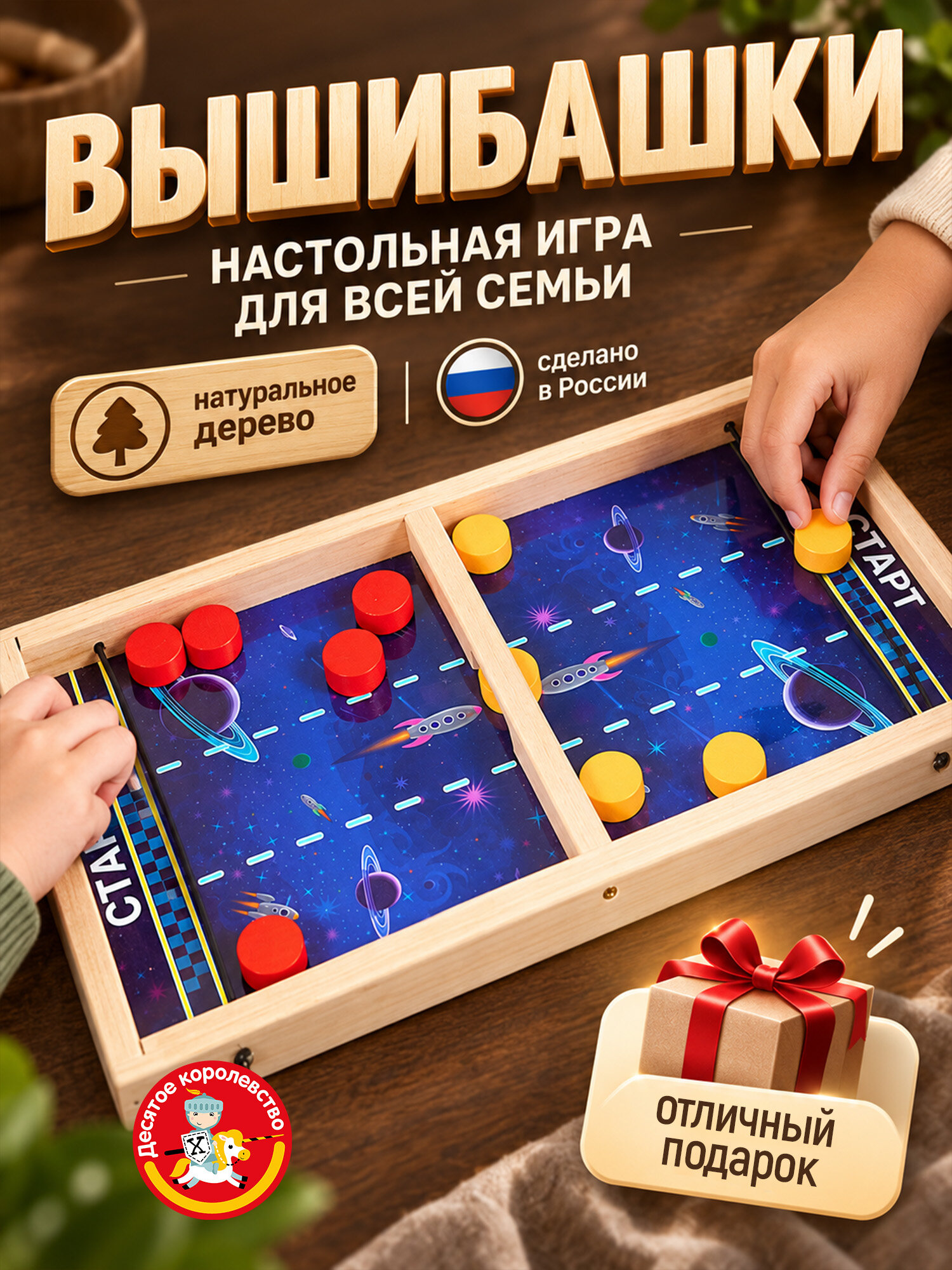 Настольная игра для детей от 5 лет Вышибашки Космос (подарок мальчику 7 лет, настольный хоккей, футбол) Десятое королевство