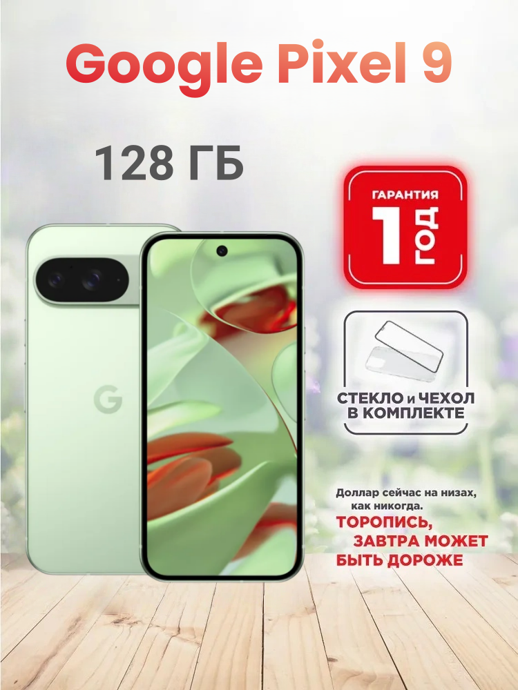 Смартфон Google Pixel 9 12/128 ГБ Green NFC nano SIM+eSIM USA