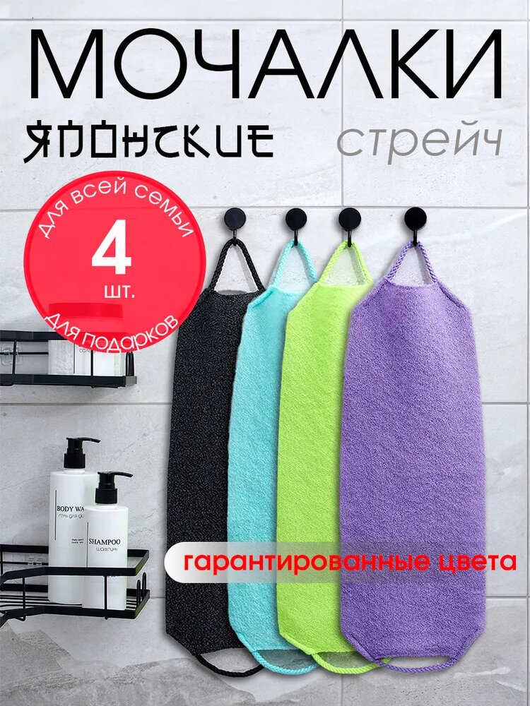 Набор мочалок японские для тела и для бани