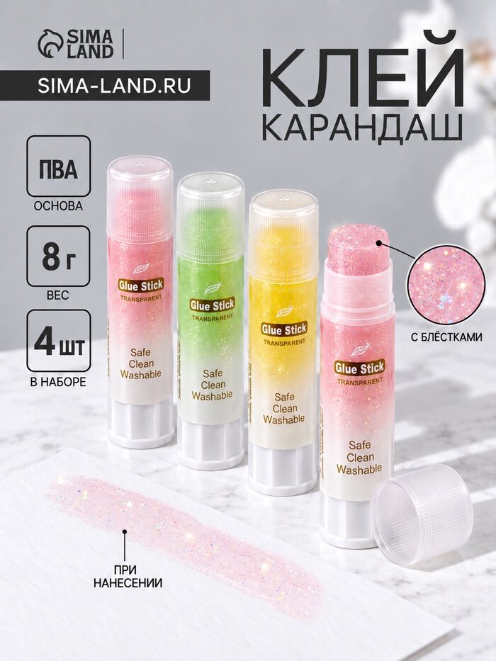 Набор клей-карандаш 8г С блестками, PVA, 4шт