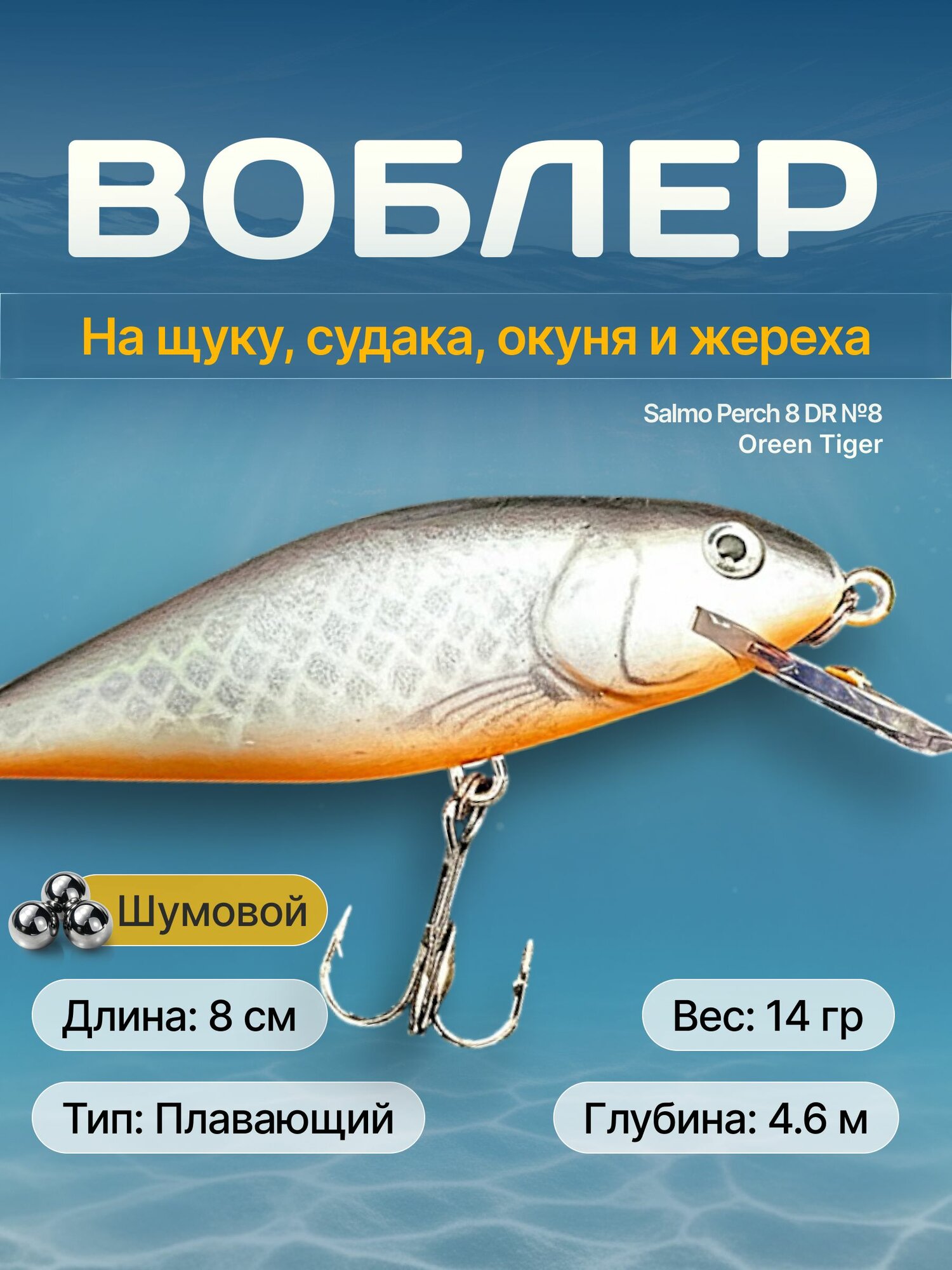 Воблер Perch плавающий 14 г, шумовой, приманка для рыбалки на щуку, судака, окуня, кренк глубинный, для спиннинга и троллинга, для глубины, 10 цветов, реалистичная приманка