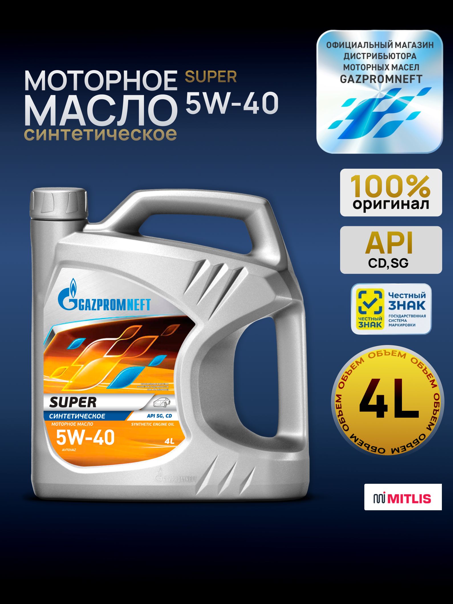 Gazpromneft Super 5W-40 Масло моторное, Синтетическое, 4 л