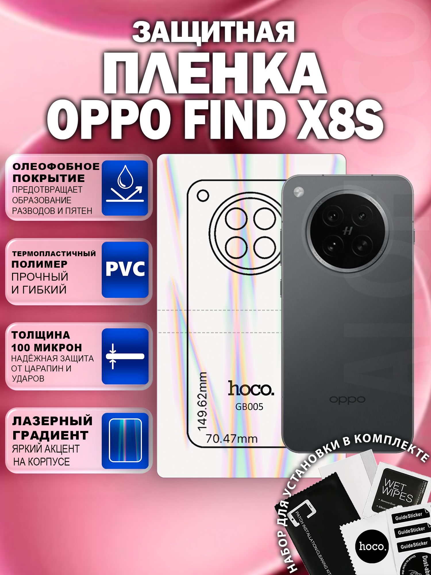 Защитная пленка на OPPO Find X8s на заднюю крышку (GB005) / Гидрогелевая для оппо Файнд Х8с