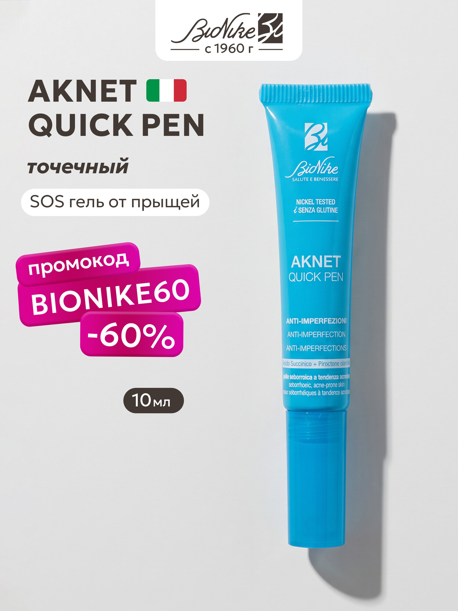 Крем для лица от прыщей и акне BioNike AKNET Quick pen, локальный интенсивный уход