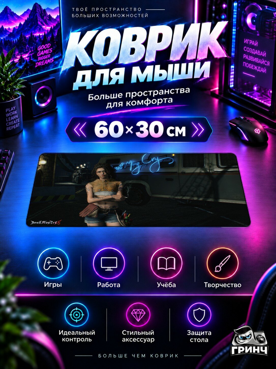 Игровой коврик для мыши 60×30 см — Devil May Cry / Дьявол может плакать — Nico Devil May Cry 5 Game