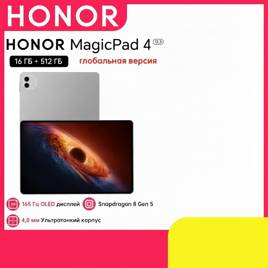Планшет MagicPad 4 MagicPad 4, 12.3", 12/256ГБ, Wi-Fi, Android