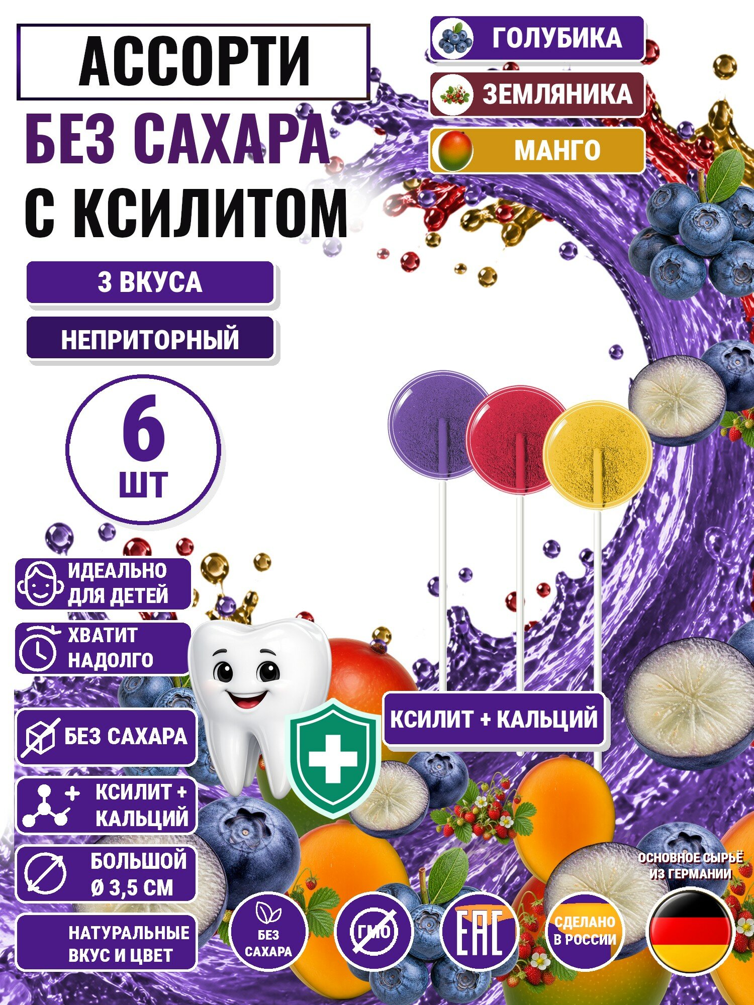 Леденцы на палочке с ксилитом без сахара Есин 6шт: голубика 2шт, земляника 2шт, манго 2шт