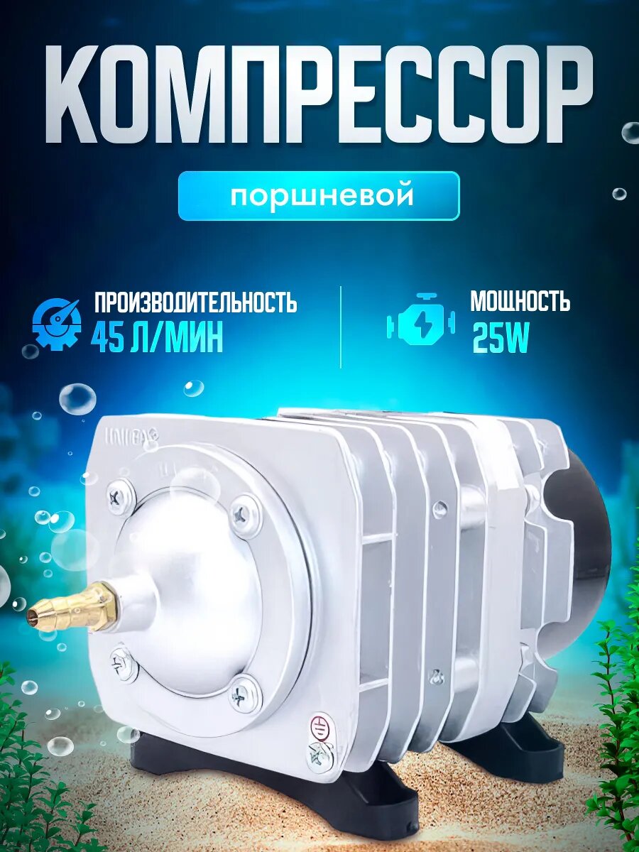 Компрессор для пруда поршневой.