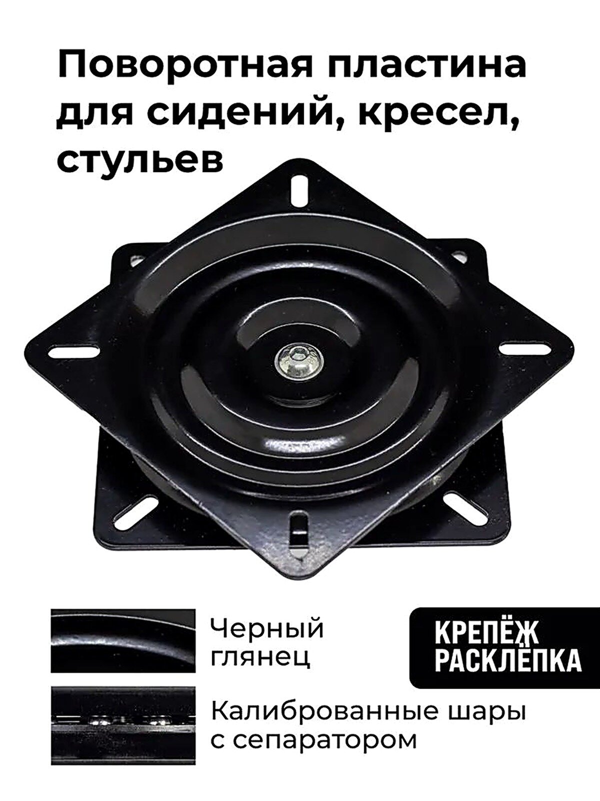 Поворотный стол с поворотным механизмом для стульев и телевизоров