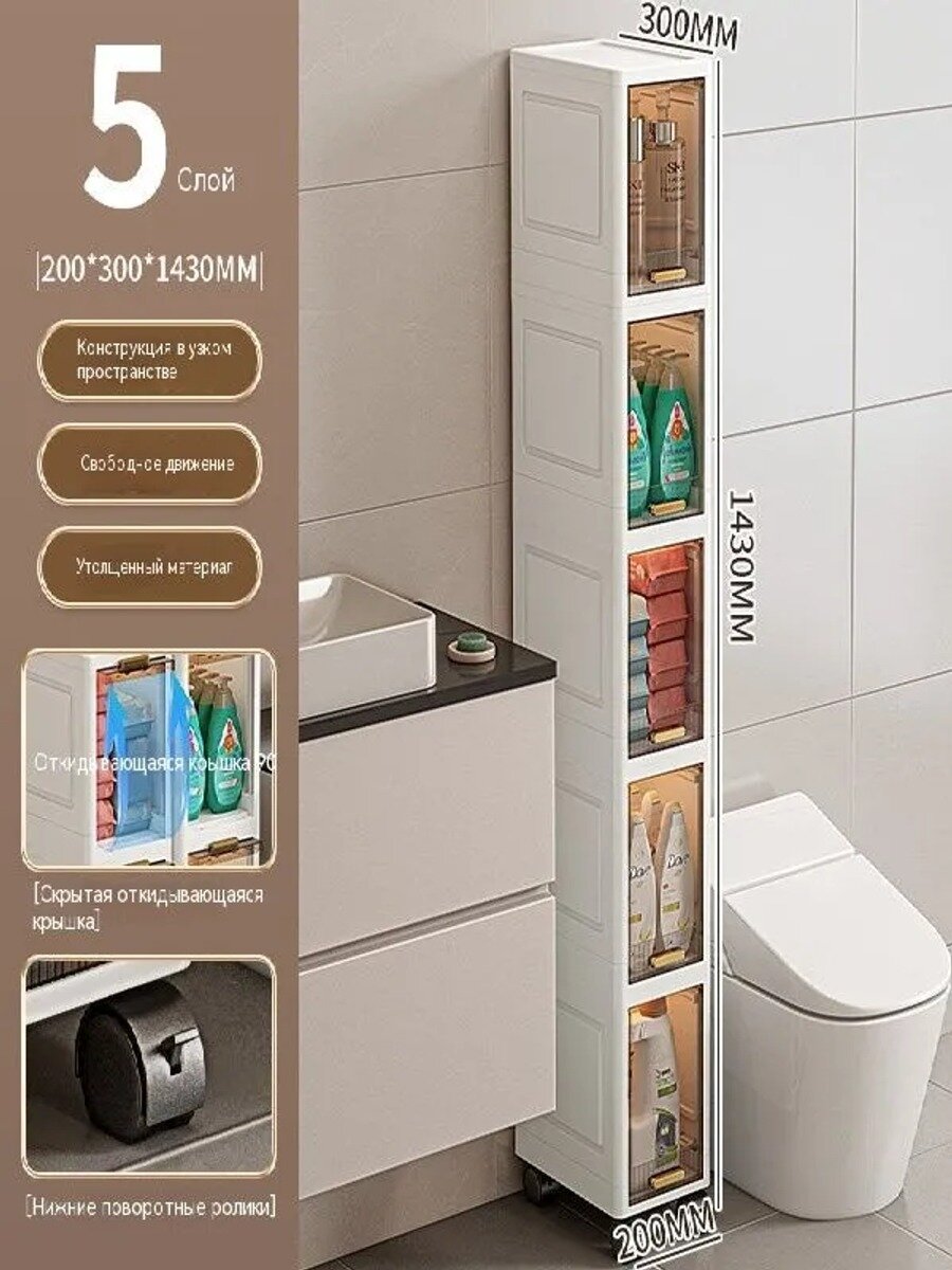 Шкаф для ванной 20х30х143 см, белый, универсальный, с колесиками