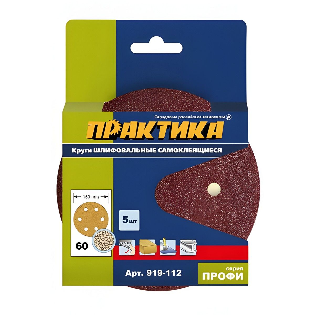 Круг шлифовальный 150 мм Р60 (1 шт, 6 отверстий) ПРАКТИКА 919-112-1