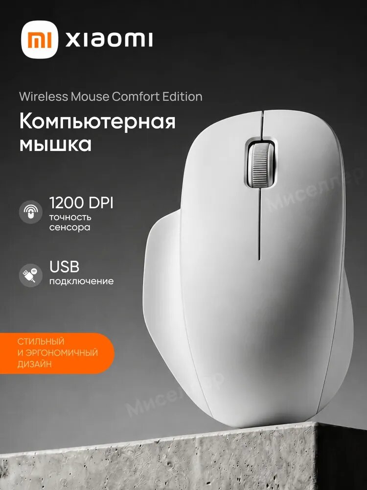 Беспроводная мышь Xiaomi Mouse 2 Comfort Edition эргономичная тихая 1200 DPI