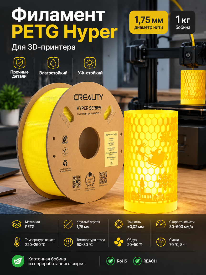 Филамент PETG Hyper 1.75 мм, 1 кг, желтый, для 3D-принтера, точность ±0.02 мм, бобина