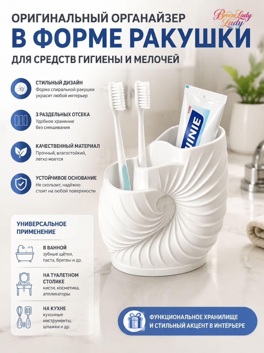 Breeze Lady Стакан для зубных щеток "Подставка для зубных щеток из раковины"