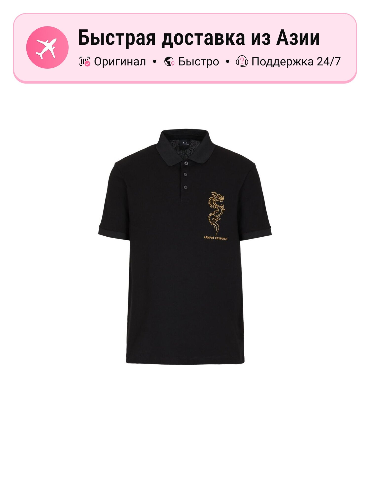 Поло Armani Exchange AE SS24