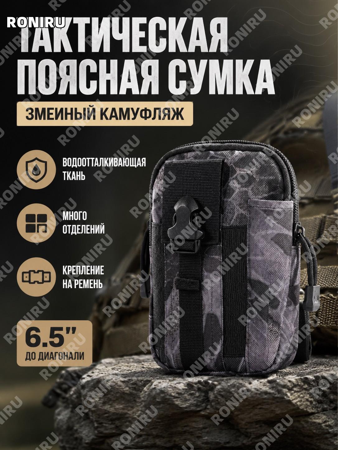 Тактическая поясная сумка для бега чехол телефона >6,5 дюйма змеиный камуфляж Оксфорд многофункциональный на пояс