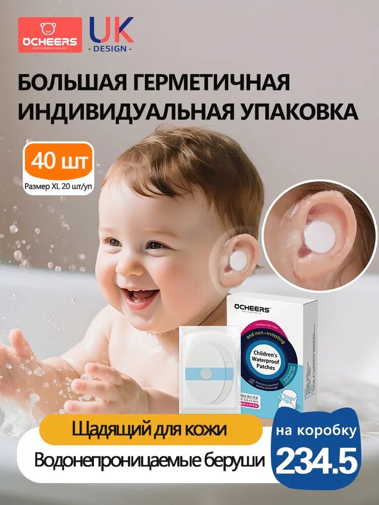 Ocheers oдноразовые защитные накладки на уши для младенцев при купании и плавании, водоотталкивающие, 40 шт.