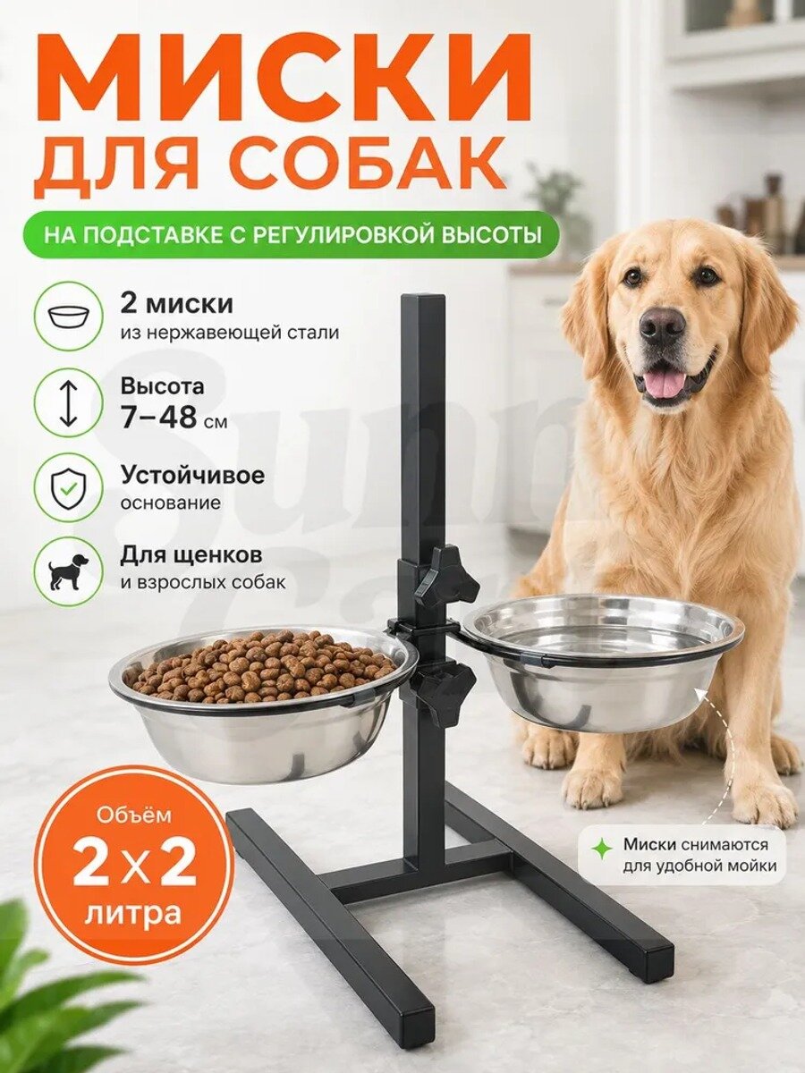 Миски для собак на подставке 2х2л нержавеющая сталь, с регулировкой высоты