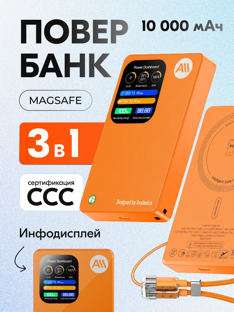Внешний аккумулятор Avalonica, 10000 мАч, серт. CCC 15Вт, Инфодисплей, MagSafe, Type-C, оранжевый (AVA-PWB-010 orange)