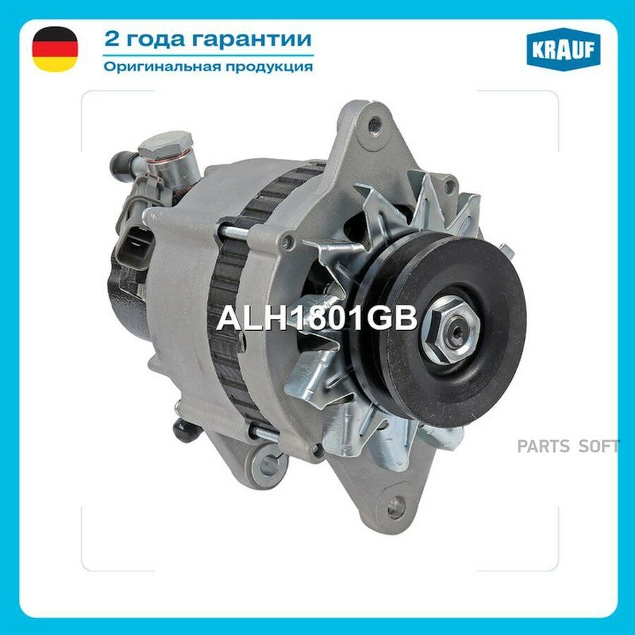 Генератор 70Amp от официального дистрибьютора, KRAUF, артикул ALH1801GB