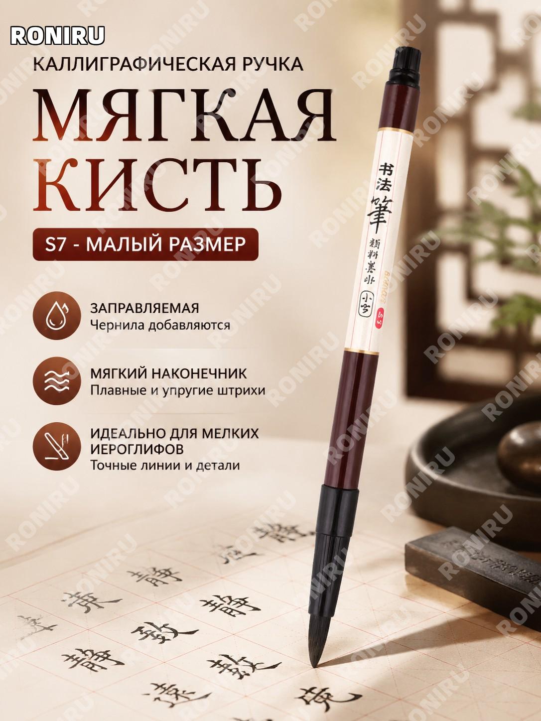 Ручка для каллиграфии 宝克 S7-小字 мягкая перьевая ручка для китайской каллиграфии и подписи восточный стиль письма