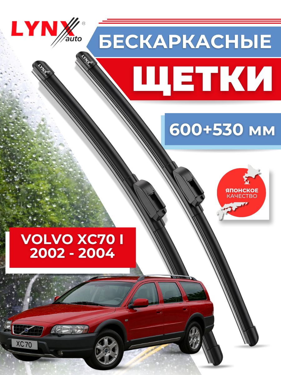 Дворники автомобильные на Volvo XC70 I / Вольво ХС70 2002 2003 2004 / щетки стеклоочистителя бескаркасные