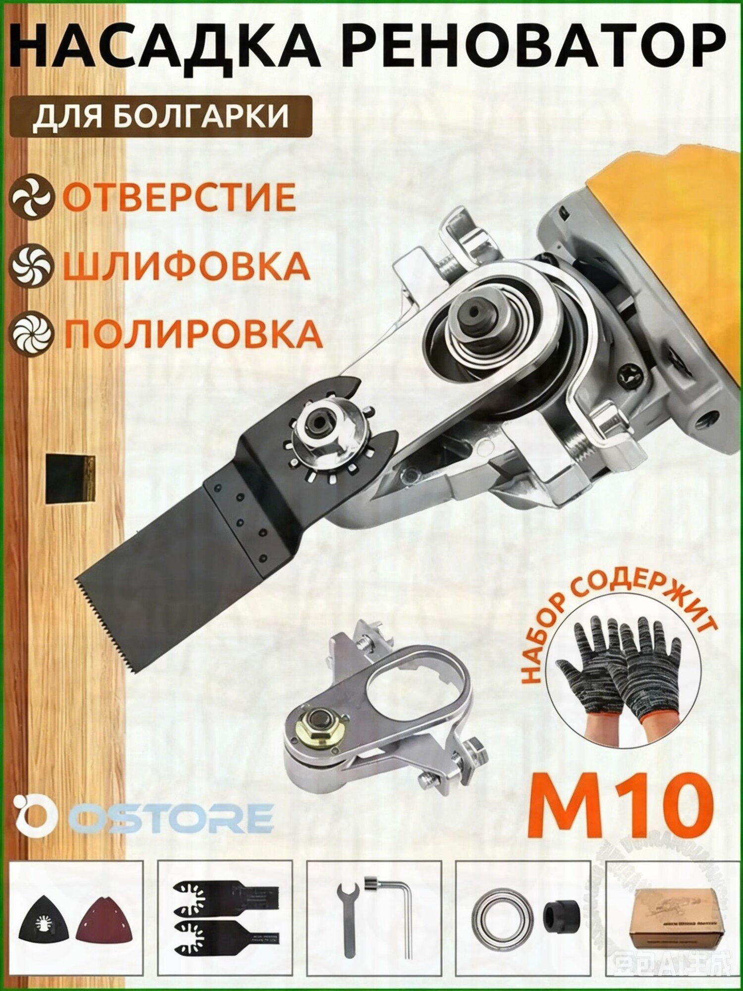 Эксклюзивный набор из 10 предметов для точного ремонта, 125 мм насадка реноватор с адаптером M14 для болгарки от G