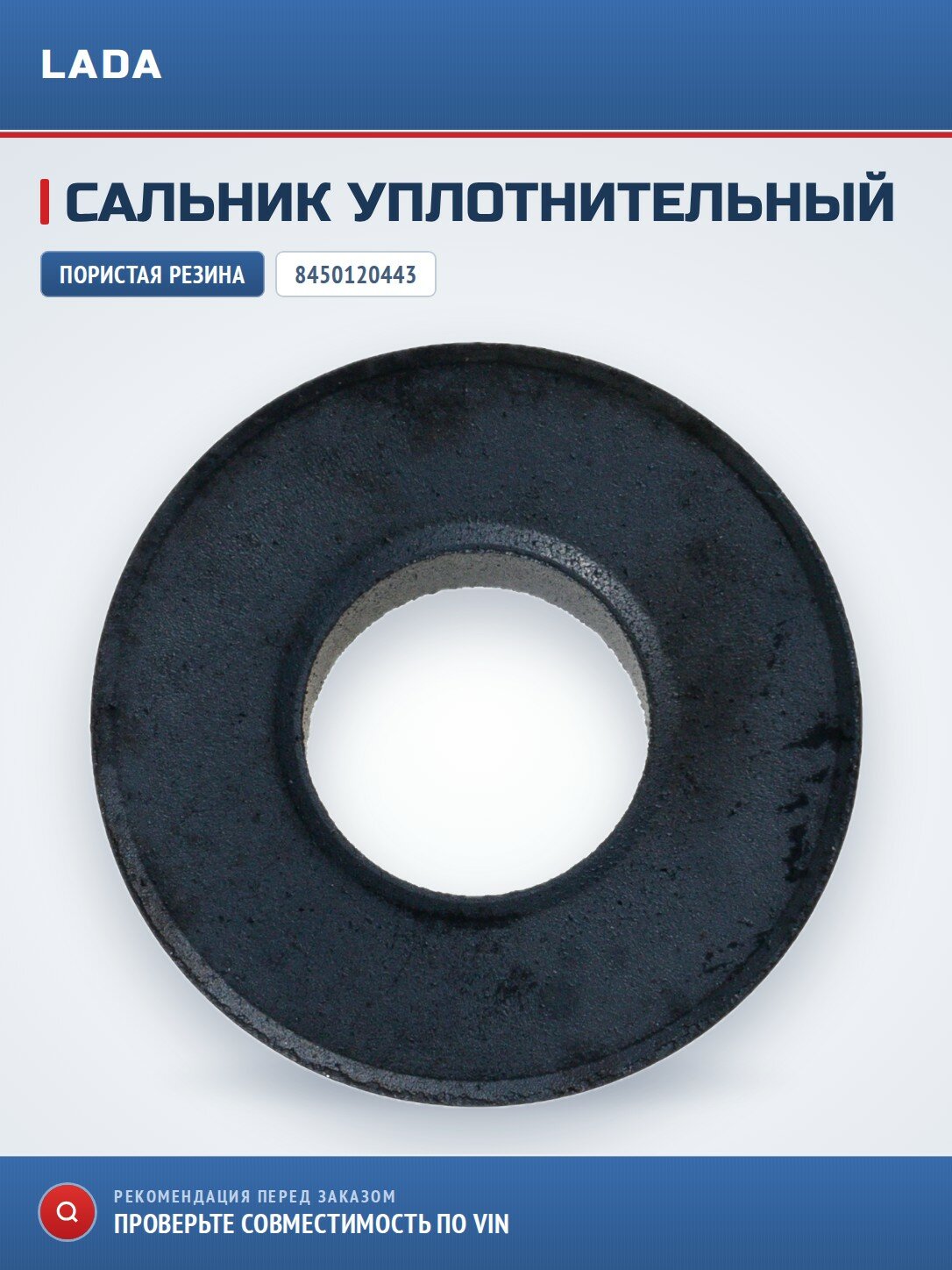 Сальник