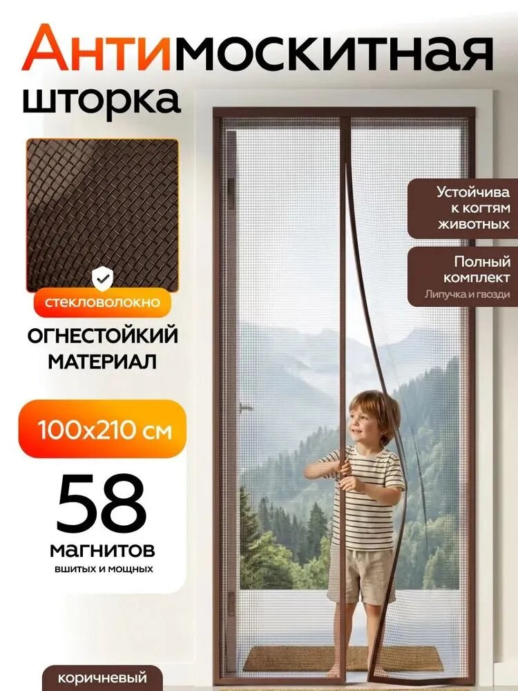 Москитная сетка на дверь на магнитах 100х210, антимоскитная штора от комаров и мух, усиленная магнитная сетка на дверь