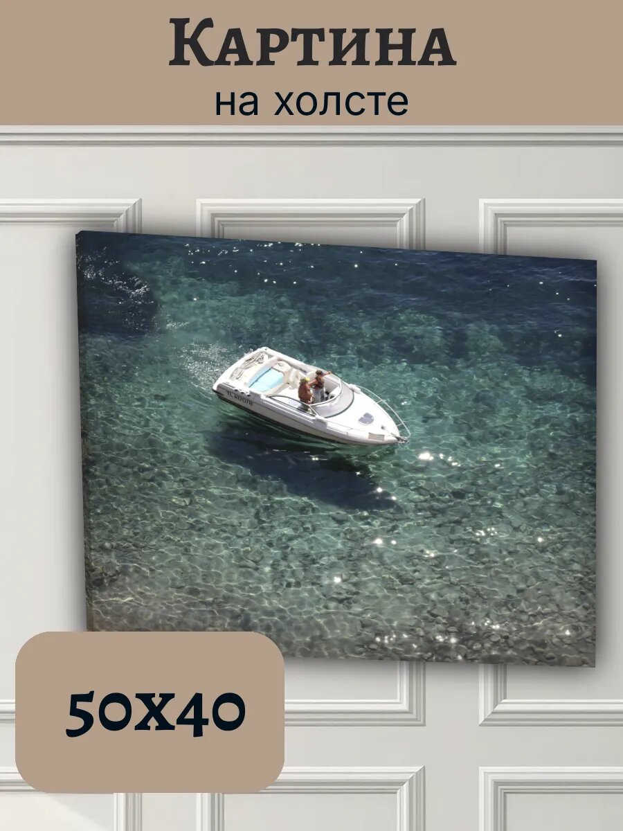 Картина Франция France 40x50 морская лодка с людьми
