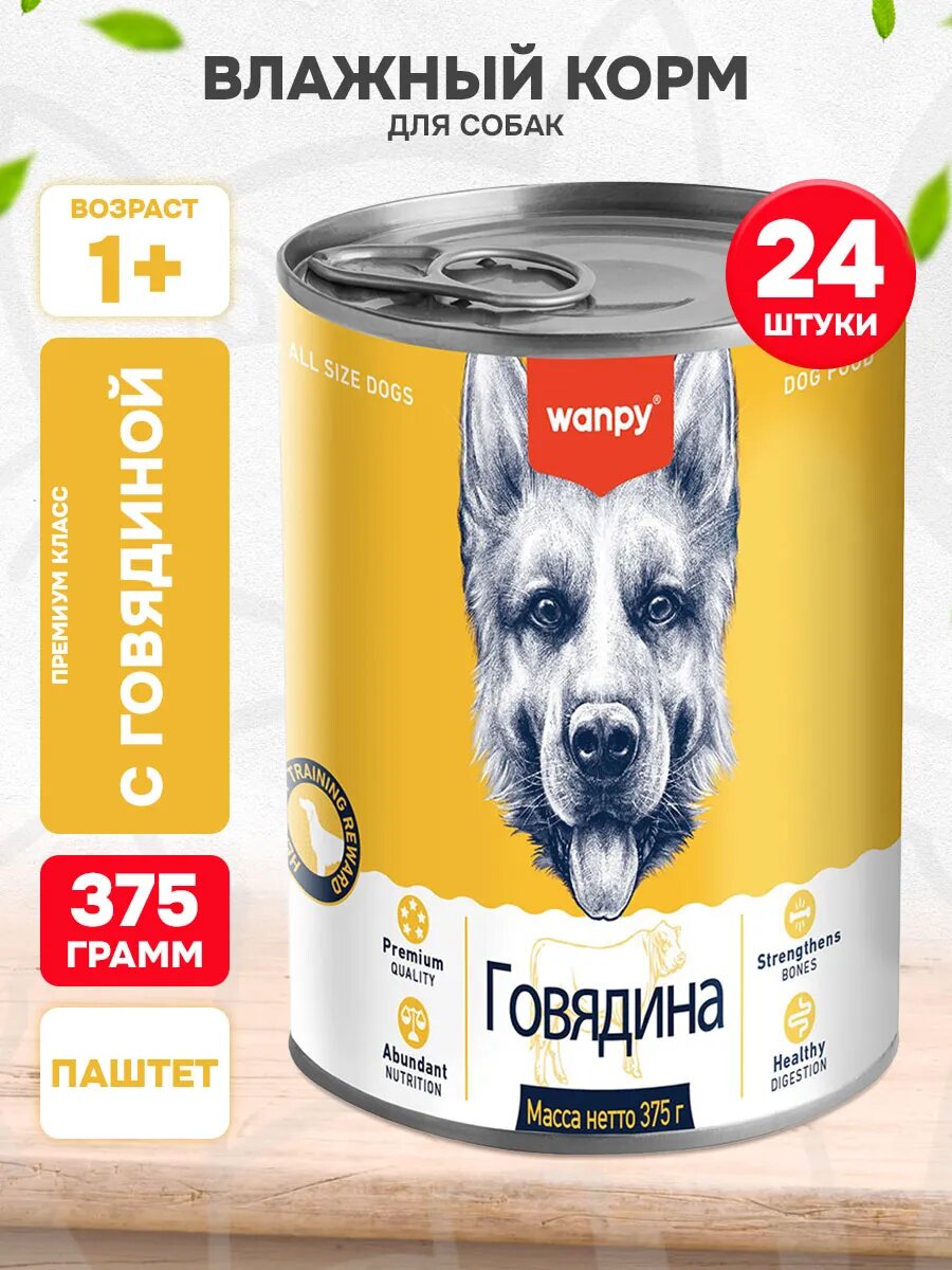 Корм влажный Wanpy Dog для собак, говядина, 375 г 24 шт