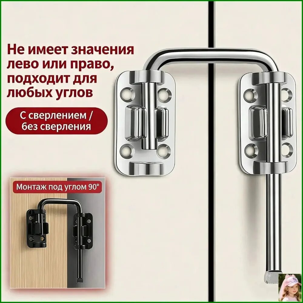 Замок дверной накладной бессверлительный / Задвижка щеколда из нержавеющей стали / Наклейка для межкомнатных дверей в ванную и туалет / Без сверления / Простая установка своими руками
