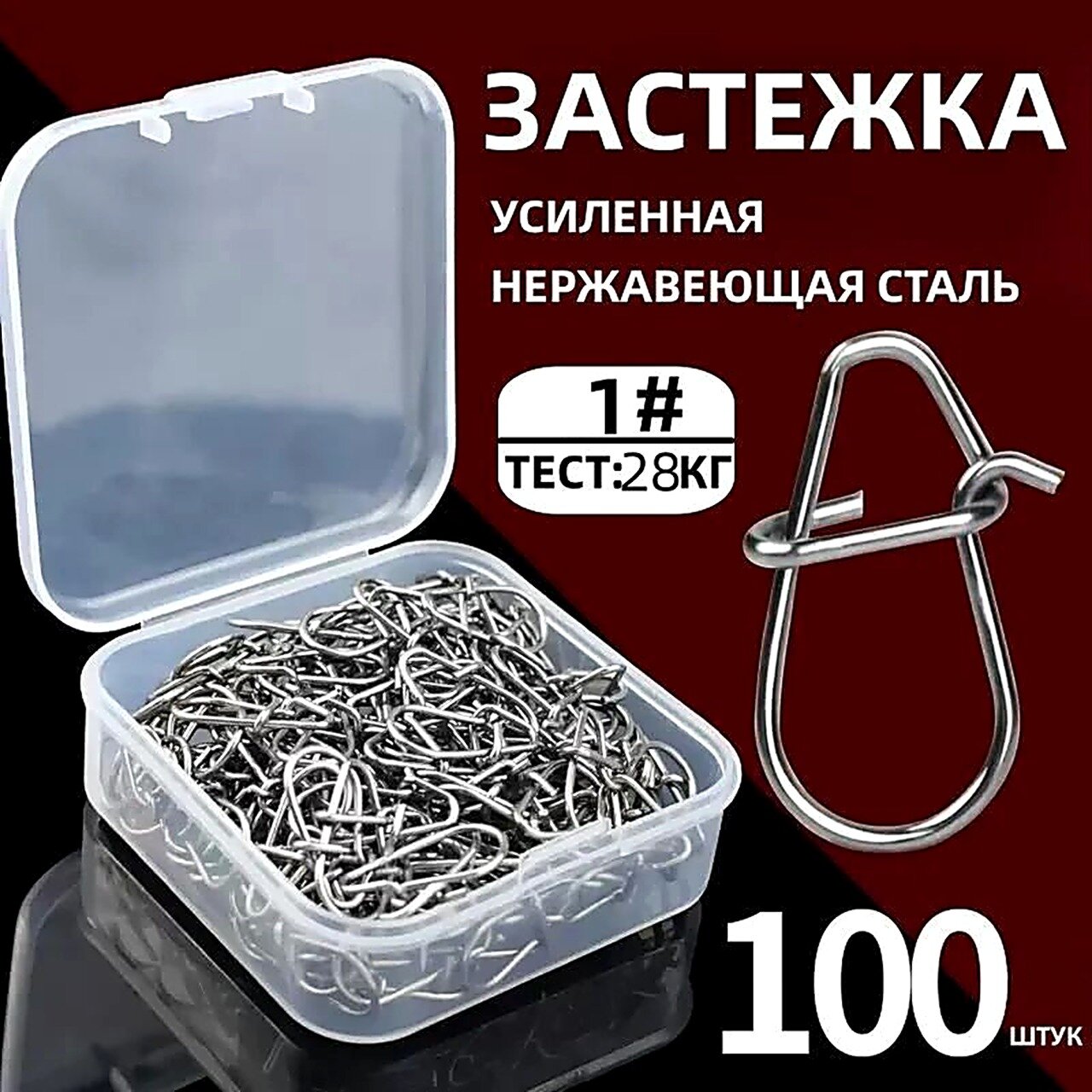 Карабины для рыбалки 1# / Застежка рыболовная из нержавеющей стали 100 шт
