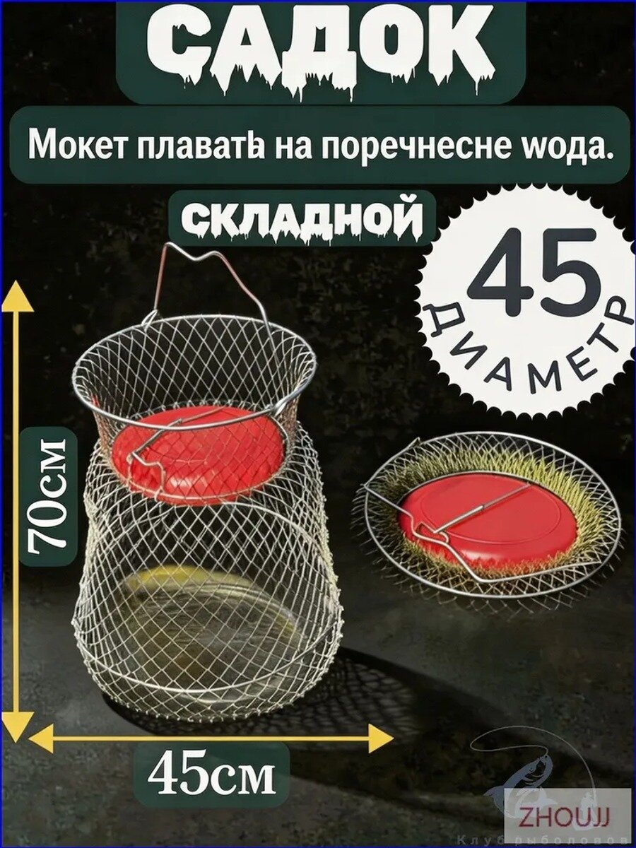 Складной рыболовный садок из металлической сетки, диаметр 45 см, длина 70 см