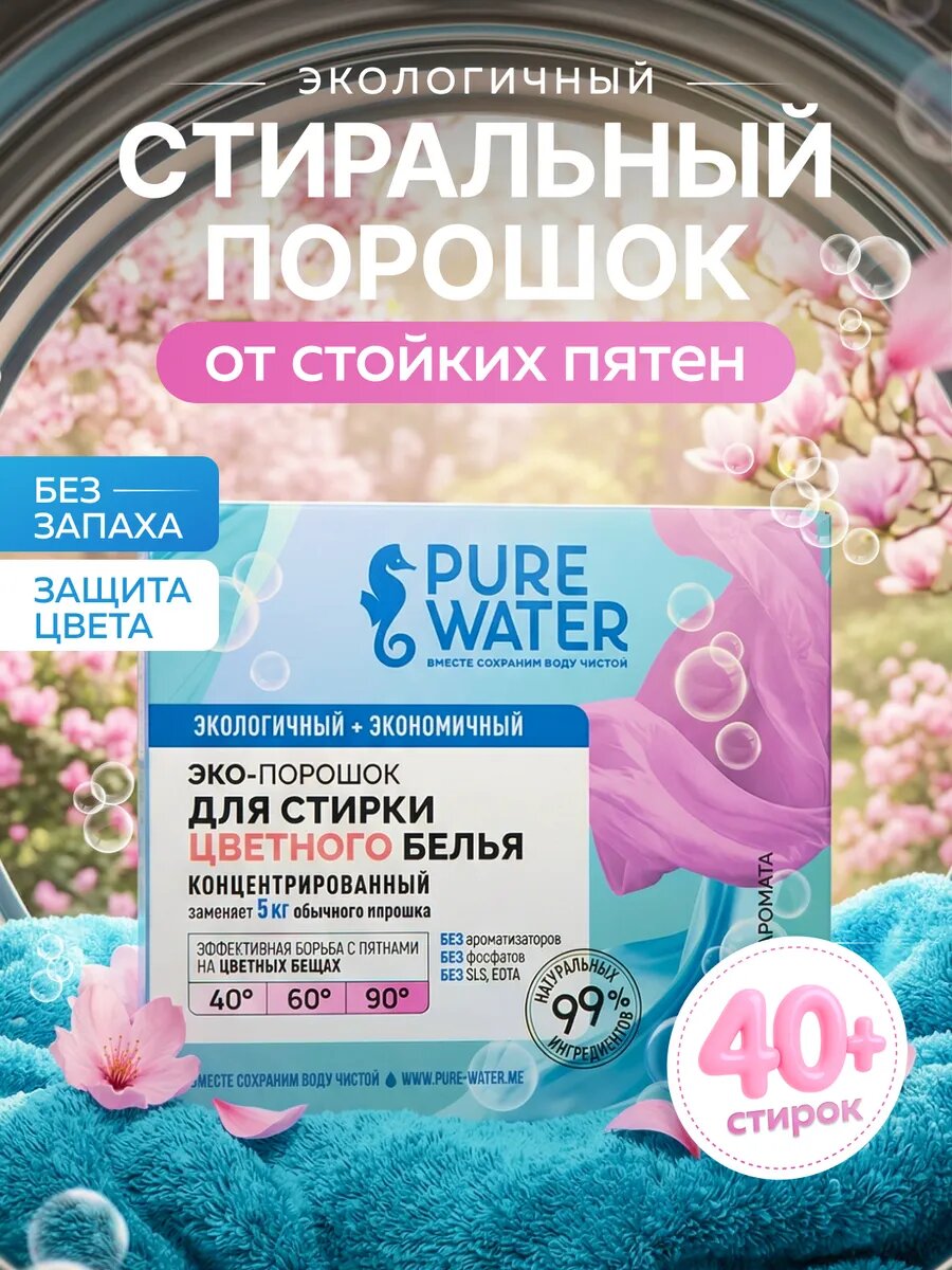 Стиральный порошок для цветного белья автомат эко