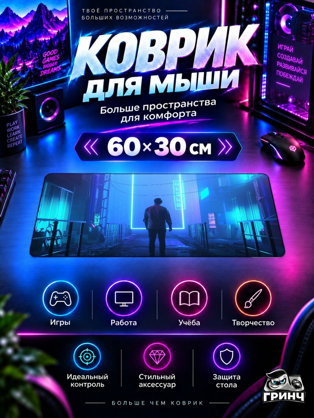 Игровой коврик для мыши жаккард 60х30 см Neon Door Неон