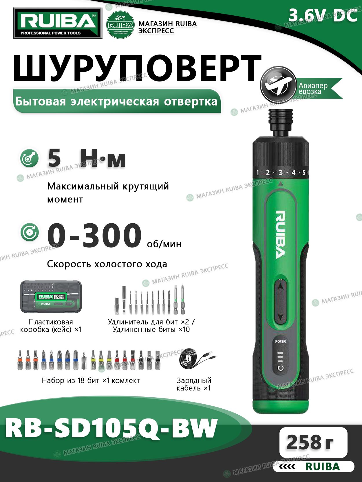 Аккумуляторная отвертка RUIBA RB-SD105Q-BW с набором бит и регулируемым крутящим моментом, безщеточная с авиадоставкой