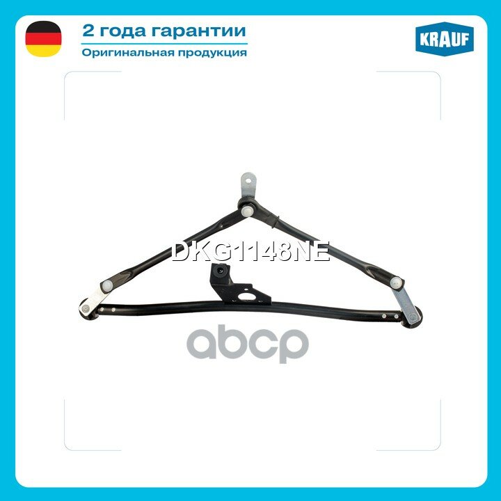 Трапеция стеклоочистителя Krauf арт. DKG1148NE