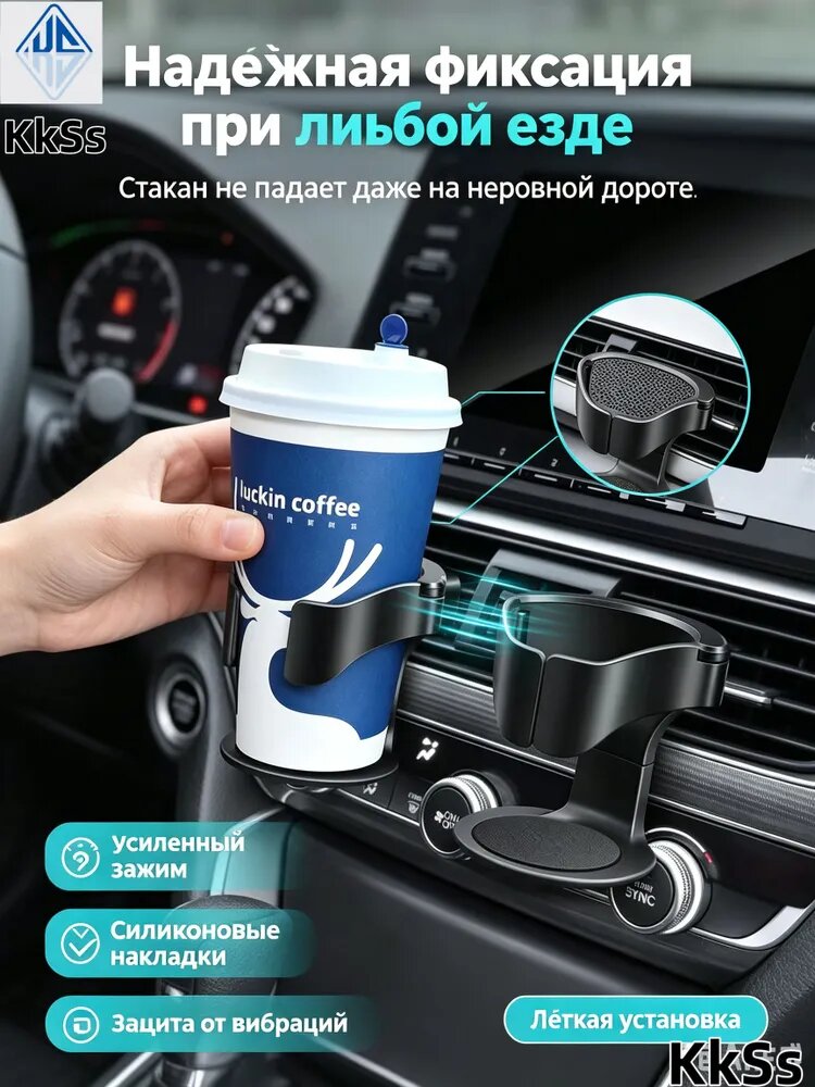 Подстаканник для автомобиля, на дефлектор, для напитков, соков