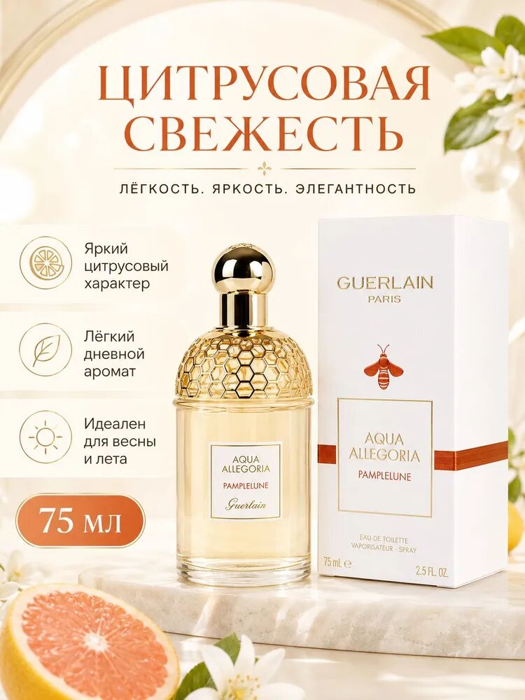 Guerlain Туалетная вода для женщин Aqua Allegoria Mandarine Basilic, 75 мл