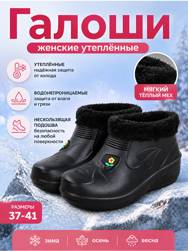 Галоши