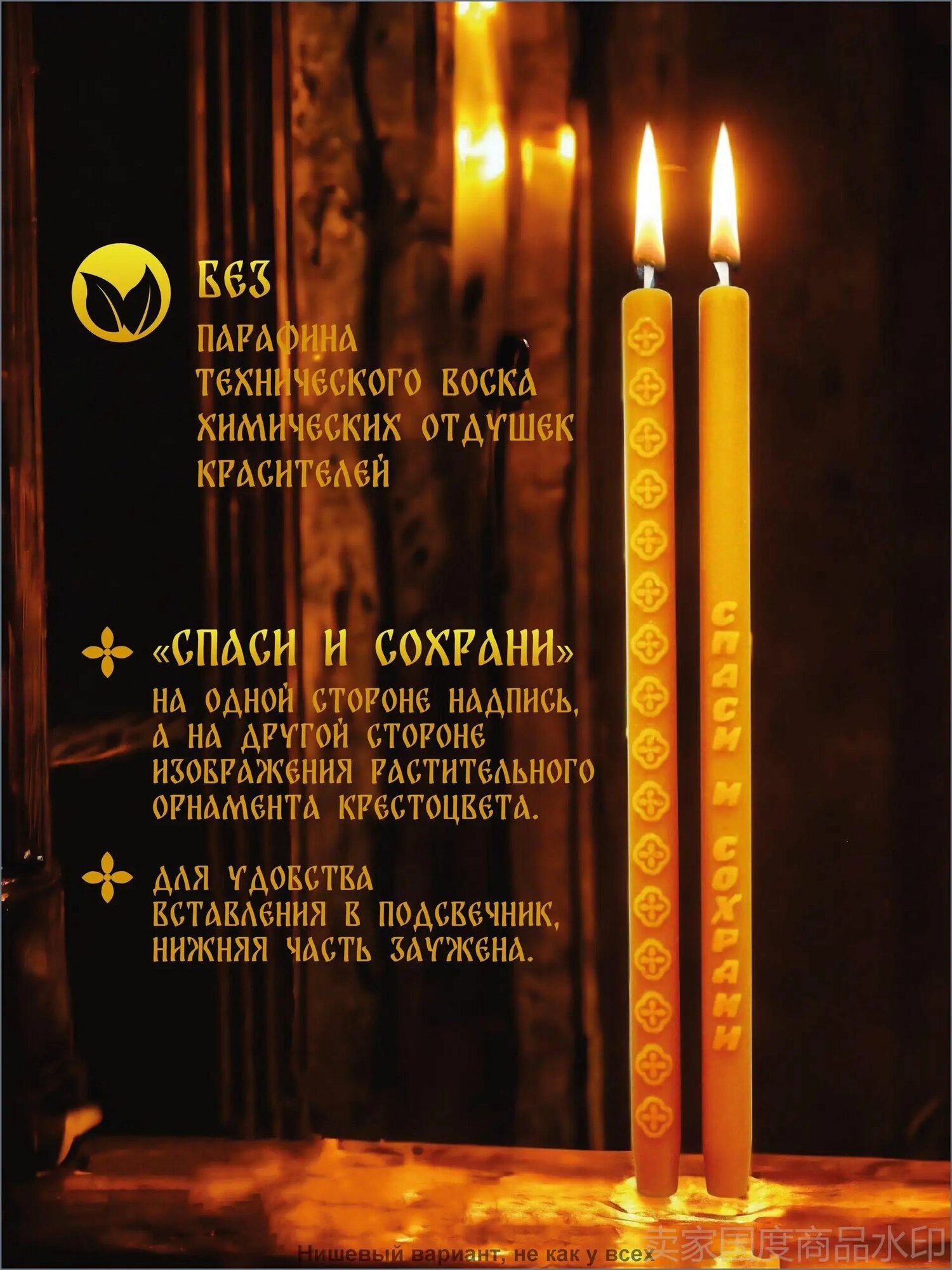 Свечи церковные "Медово-Восковой" 26 см х 1.4 см 10 шт